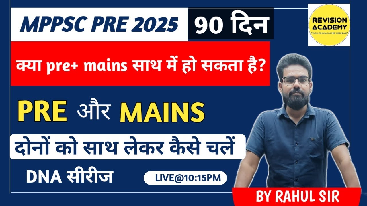 MPPSC PRE + MAINS 2025 | PRE और MAINS दोनों को साथ लेकर कैसे चले ...