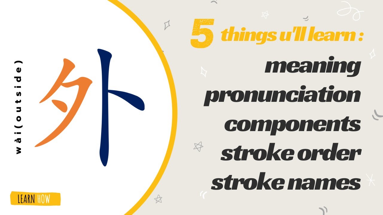 Chinese character: 外 - wai (outside, foreign, external) | stroke order ...