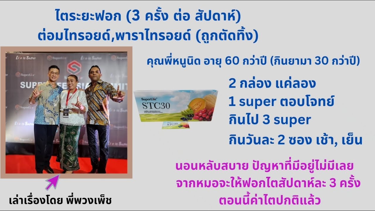stc 30 ไตระยะฟอก,ผลกระทบจากต่อมไทรอยด์ และพาราไทรอยด์ถูกตัด - YouTube