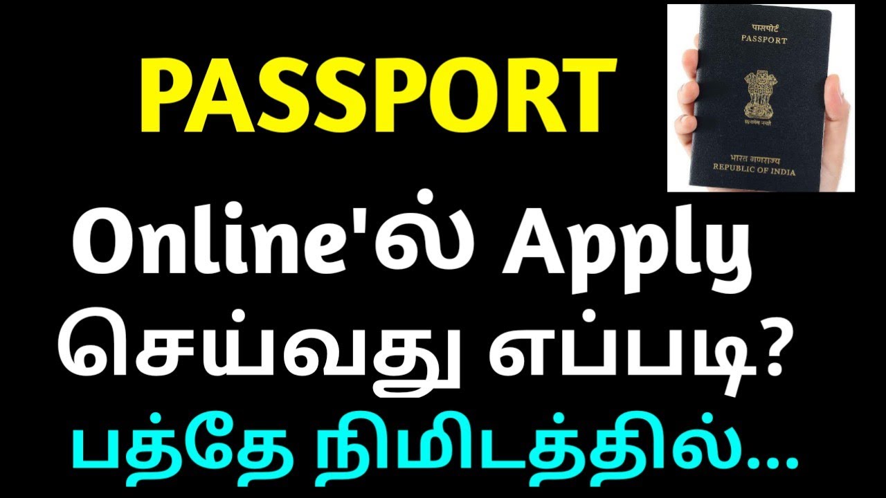 How To Apply Passport Online In Tamil Vishnuharan YouTube how-to-apply-passport-online-in-tamil-vishnuharan-youtube