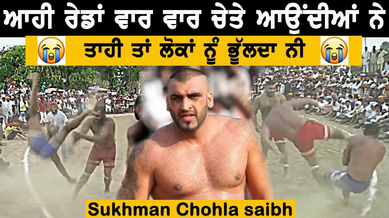 SUKHMAN CHOHLA SAIBH -BEST🔥KABADDI🔥RAIDS.... - YouTube