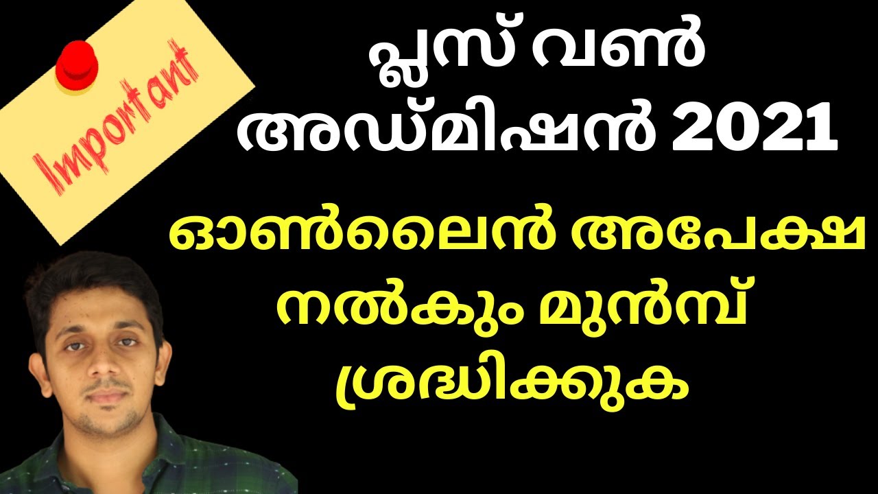Plus One Admission Kerala 2021 | Plus one Allotment 2021 |how to apply ...