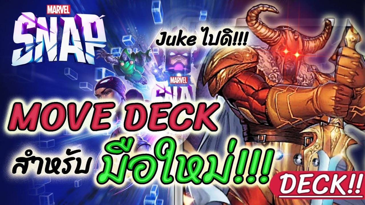 Marvel Snap | Move Deck สำหรับมือใหม่!!! (Pool 1) - YouTube