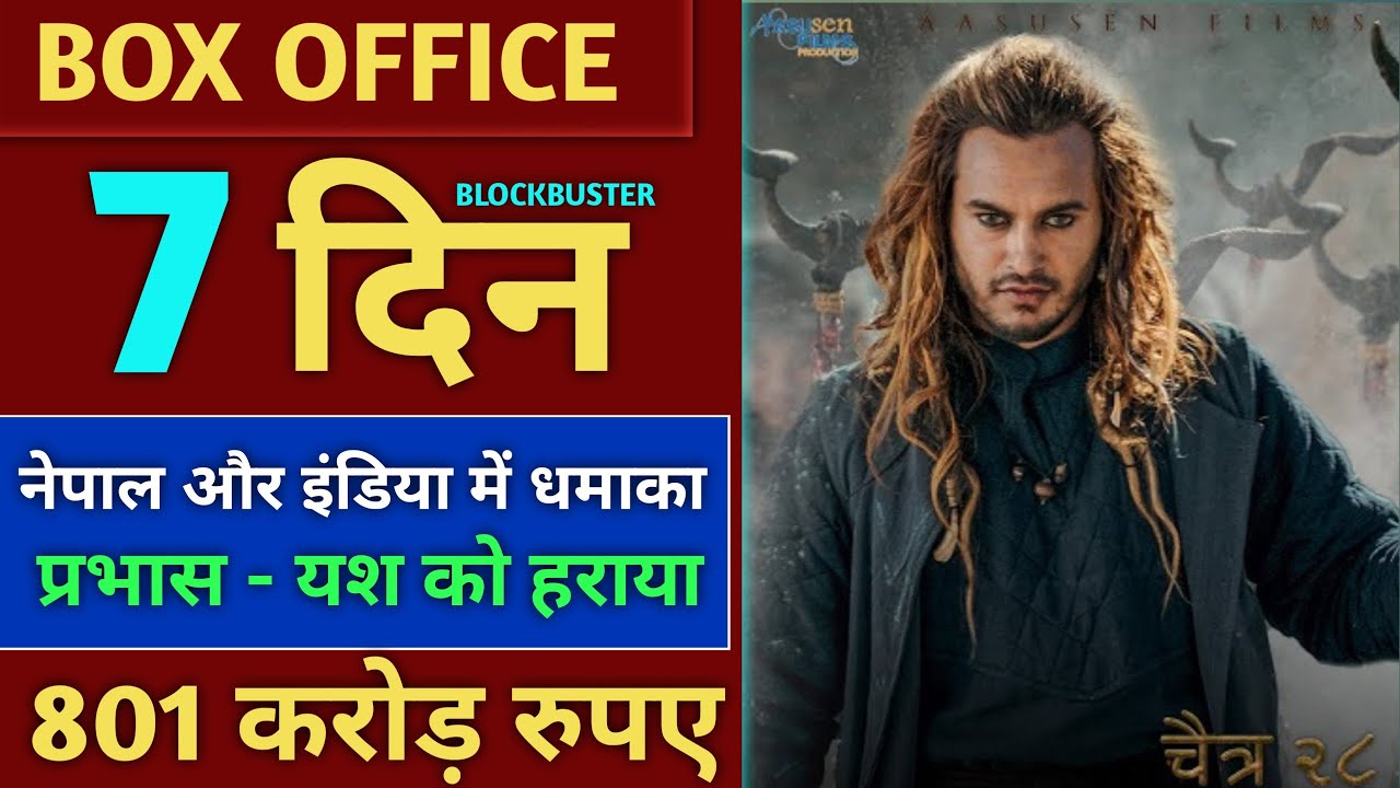 Prem Geet 3 Box Office Collection, Prem Geet 3 7th Day Collection, Prem ...