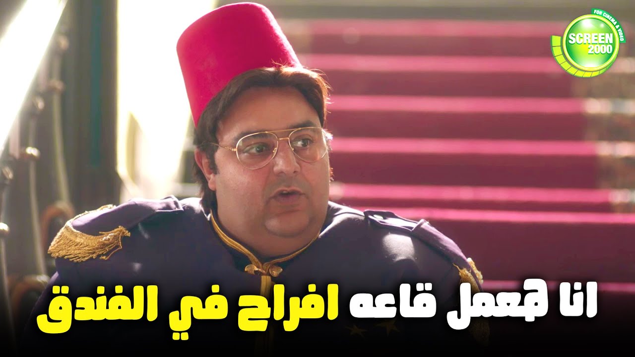 يالهوي علي وسيم اخد قرار انه هيعمل قلعه افراح علس سطح الفندق 🙂😂اللعبةليفلالوحش Youtube