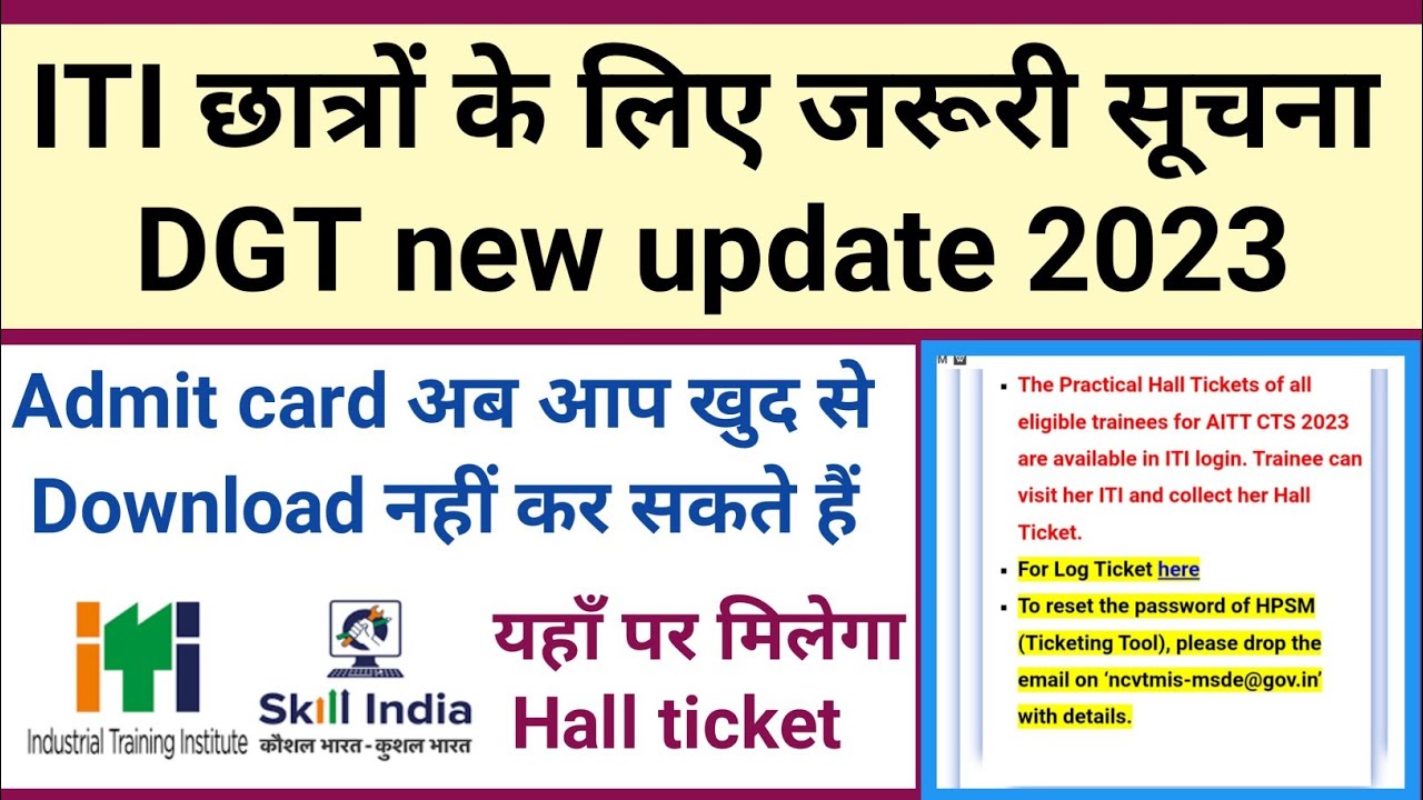 DGT new update 2023 | ITI Exam 2023 | ITI admit card 2023 | ITI news ...