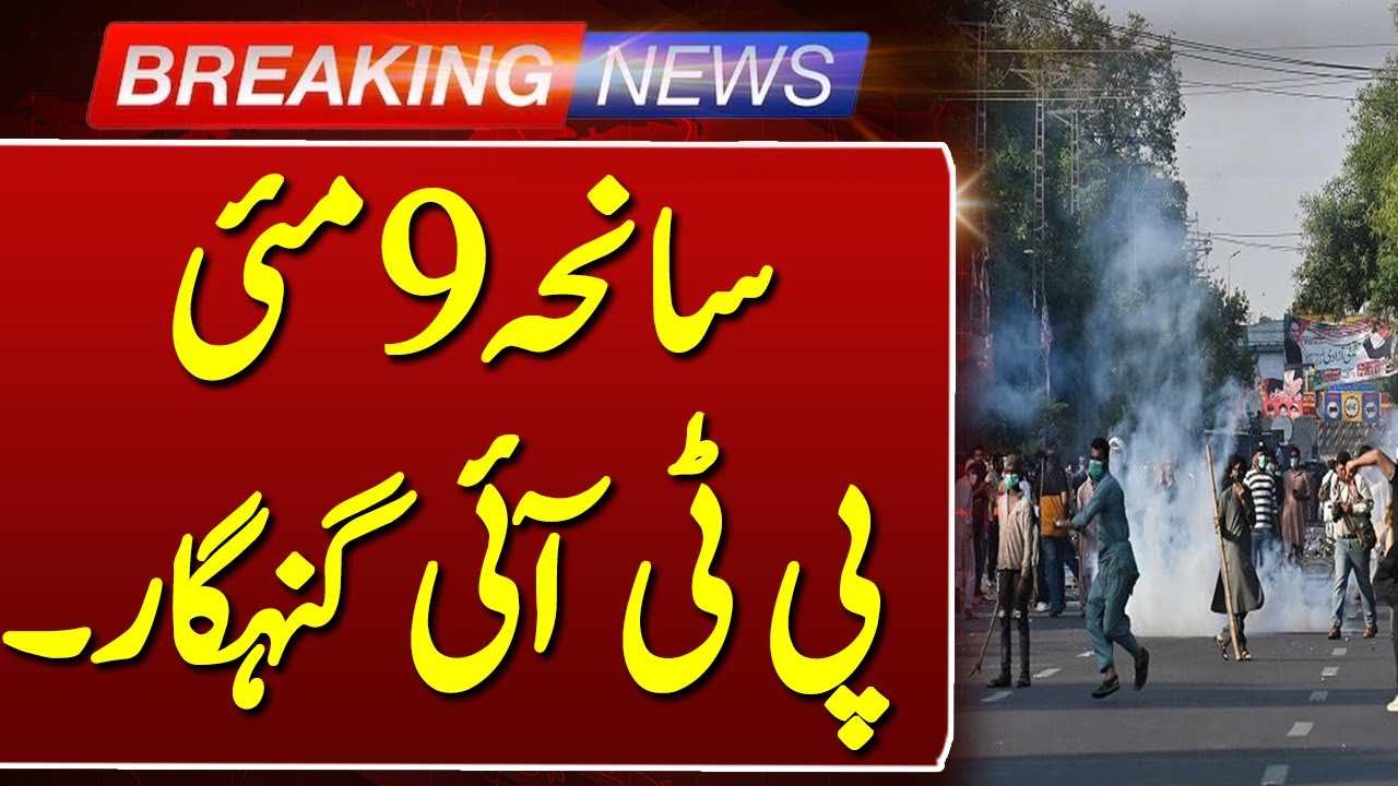 Breaking News | Bad News For PTI | ATC | 9 May | Imran Khan | Such News ...