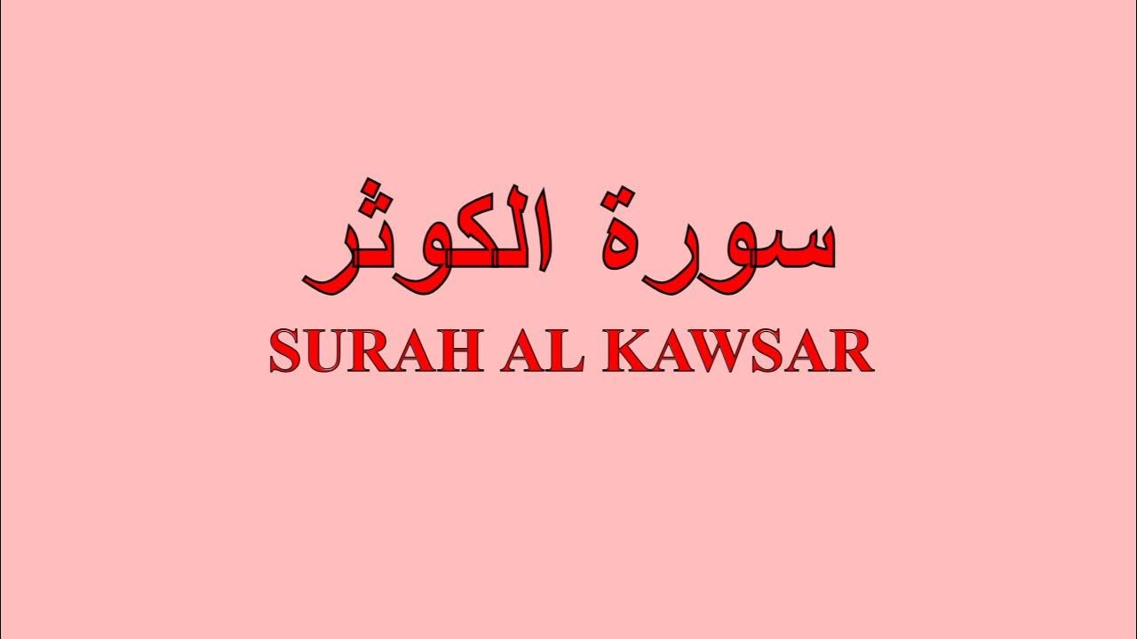 108-Surah Al-Kawsar With Arabic Text HD | سورة الكوثر | Beautiful Recitation - YouTube