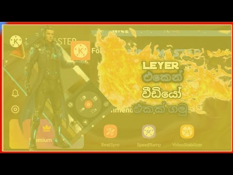kinemaster app eke layer eken video ekak ganna barida menna visaduma 👍 ...