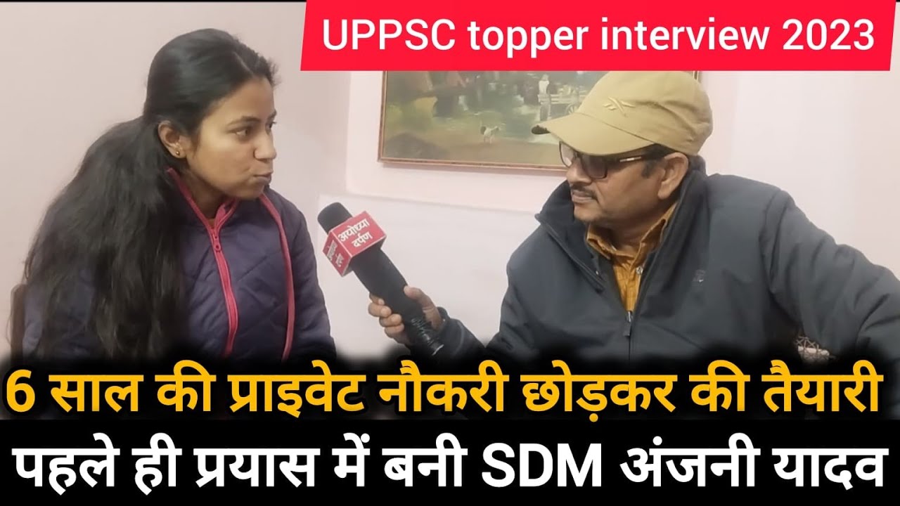 6 वर्ष की प्राइवेट नौकरी छोड़कर की तैयारी📚UPPCS 2023 Anajni yadav SDM Rank 12🔥#ayodhyadarapan ...