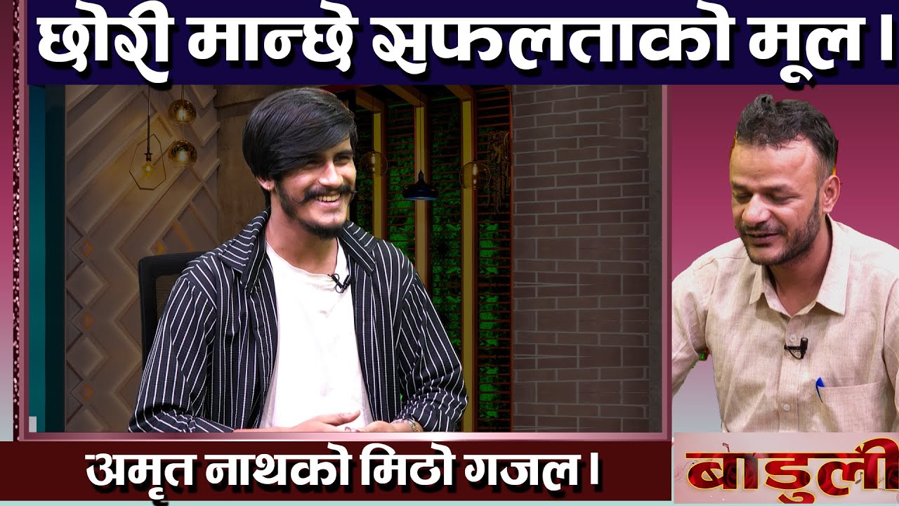 कार्यक्रम बाडुलीमा अतिथि र प्रस्तोता बिच चल्यो देउडा । TV Today HD ...