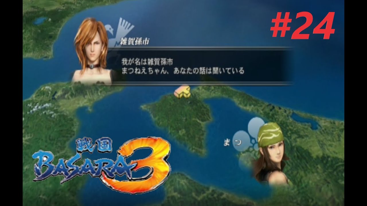 【戦国BASARA3＃24】まつねえちゃん登場【前田慶次編3】 - YouTube