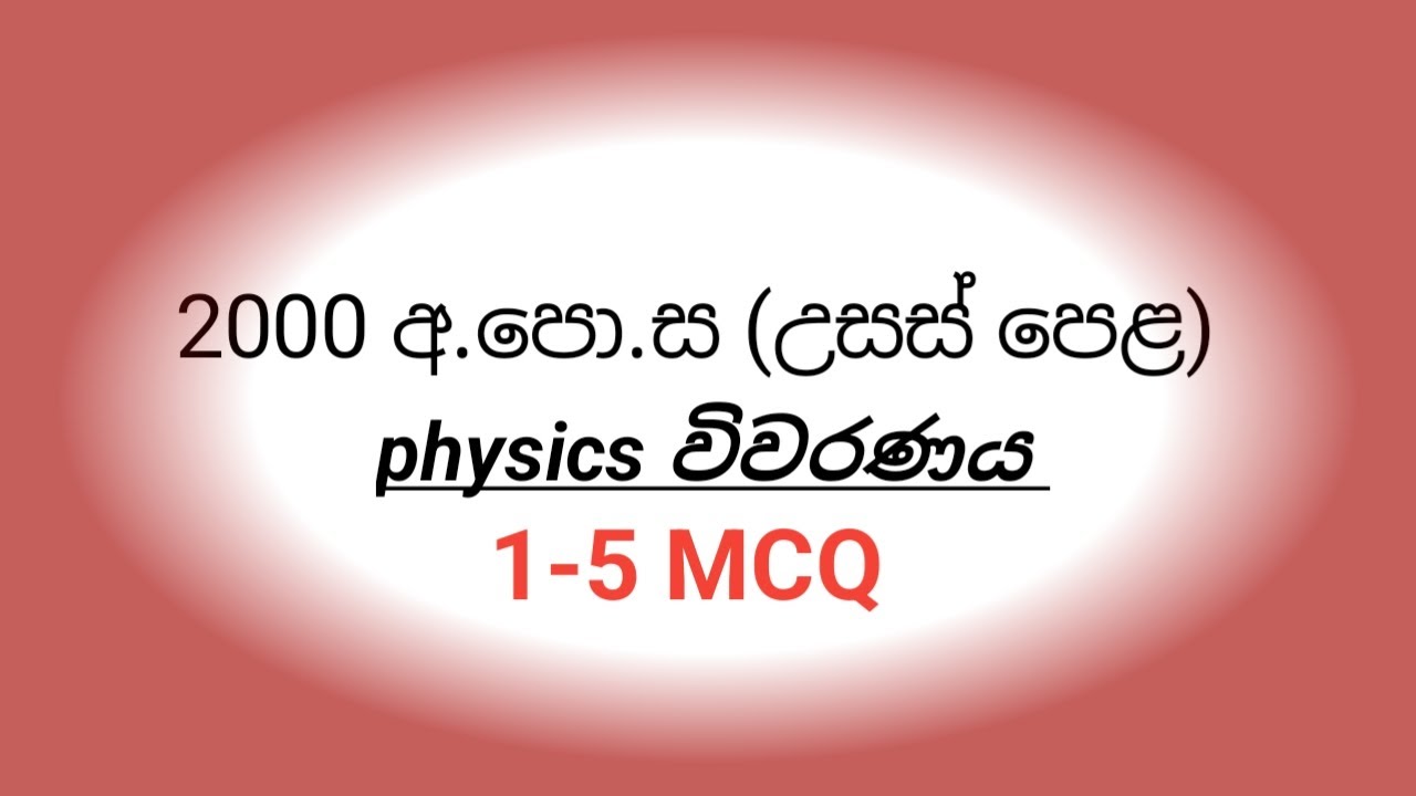 2000 AL PHYSICS paper mcq discussion (1-5 MCQ) - YouTube