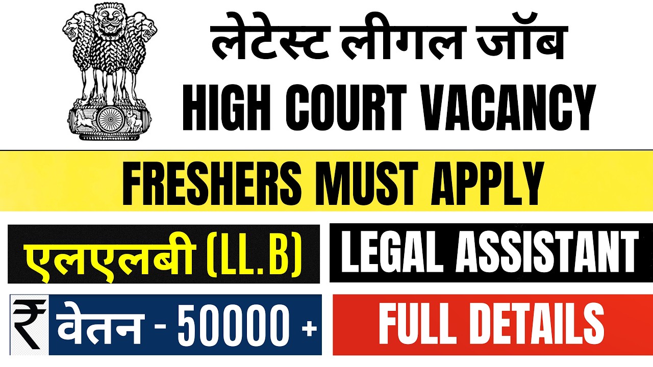 FRESHERS JOB VACANCY | LEGAL ASSISTANT VACANCY IN HIGH COURT | LAW ...