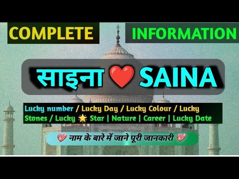 Name Meaning Saina | Saina Naam Ki Rashi | Saina Naam Ka Matlab | All ...