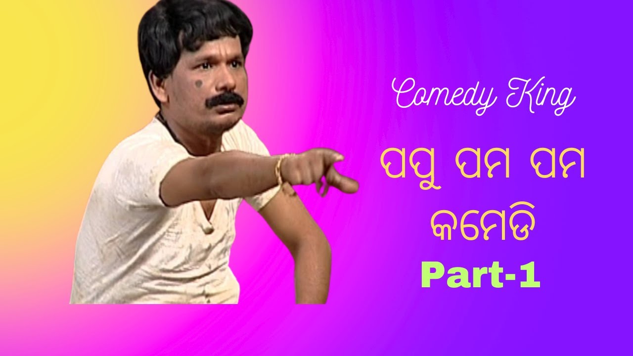 Papu pom pom || Odiya Comedy || Part-1 - YouTube