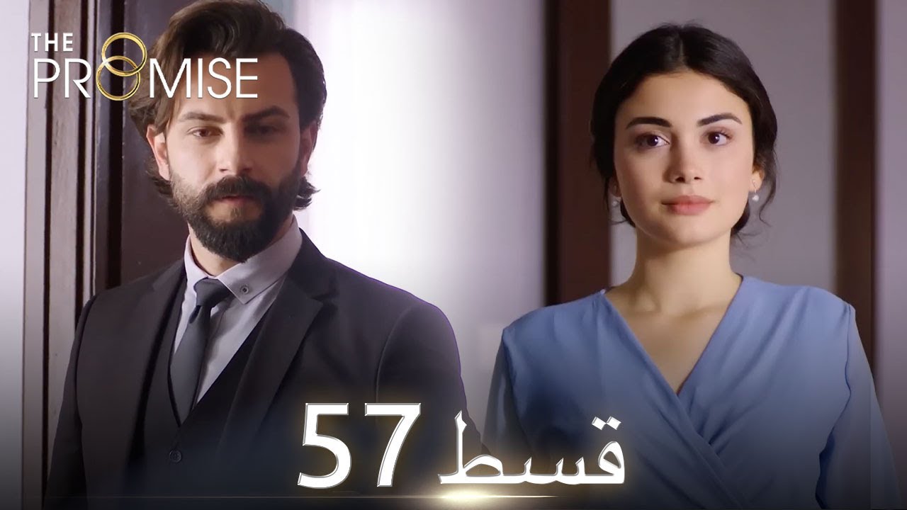 Waada (The Promise) - Episode 57 | URDU Dubbed | Season 1 [ترک ٹی وی ...