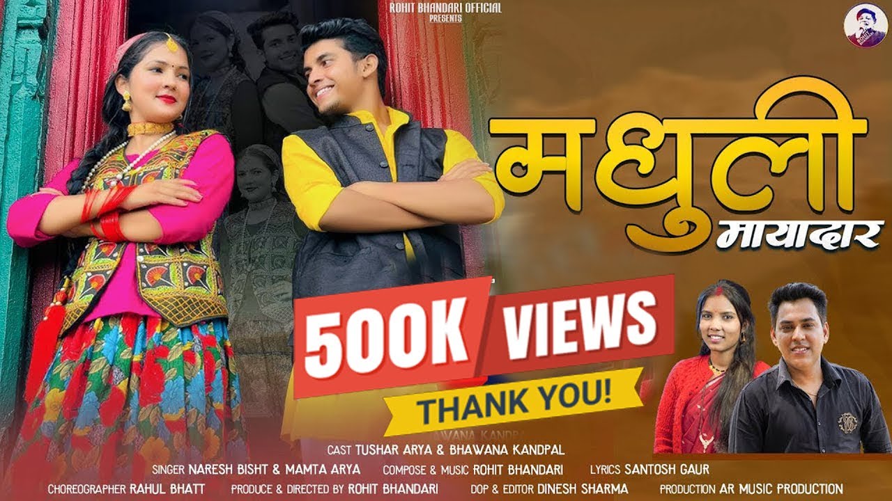 Madhuli Mayadaar | New Kumaoni Song 2024 | Mamta arya & Naresh bisht | Bhawana kandpal & Tushar ...