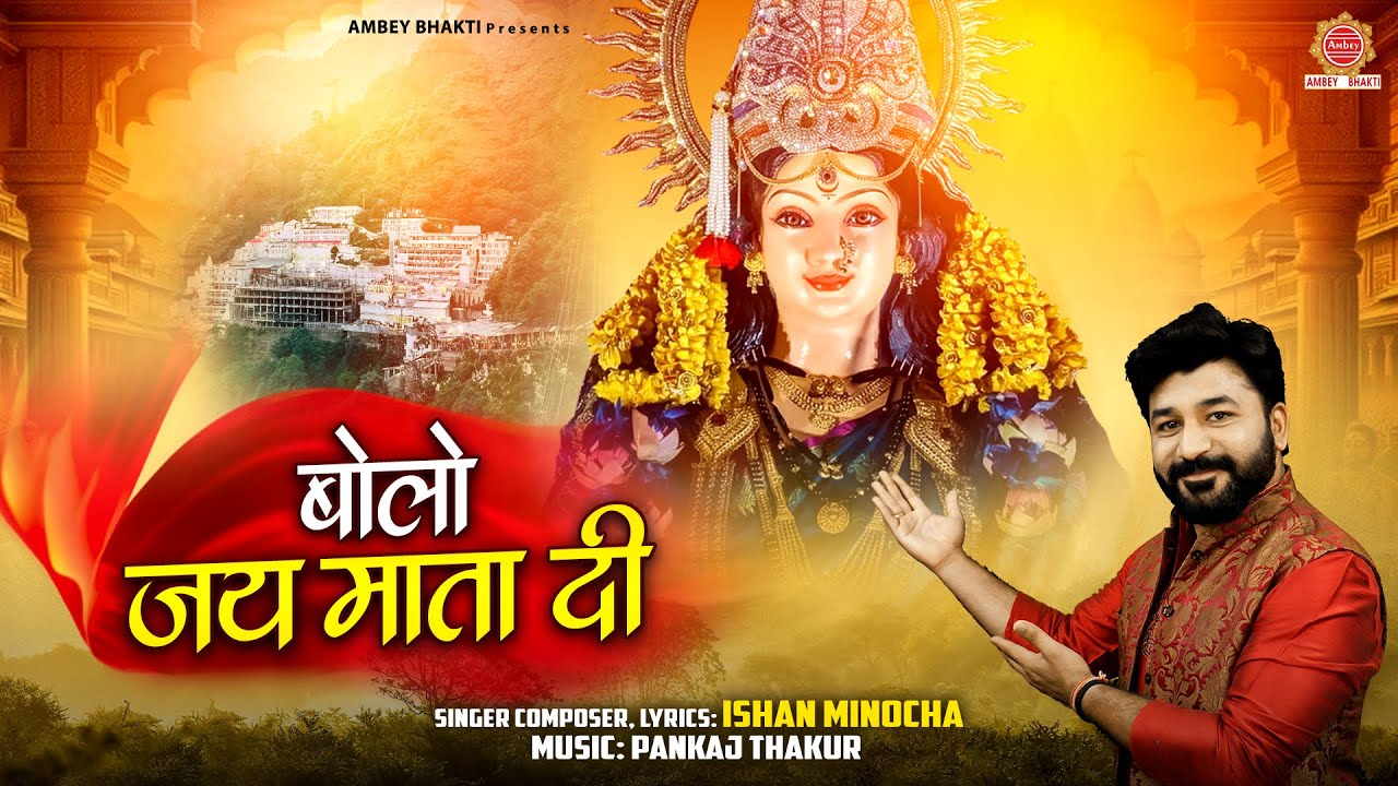 बोलो जय माता दी - Navratri Special Bhajan - Ishan Minocha - Devi Bhajan ...