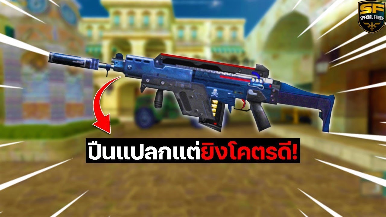 SF : ปืนแปลกที่ยิงโตตรดี! 29Kill - ROBOTIC FN FAL - YouTube