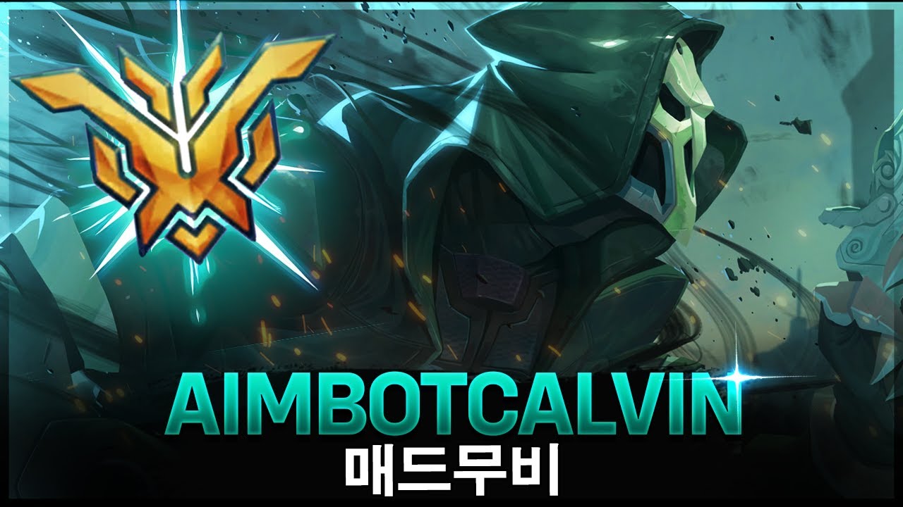 [오버워치 2] 이것이야말로 완벽한 에임~AimbotCalvin | 오버워치 2 매드무비 - YouTube