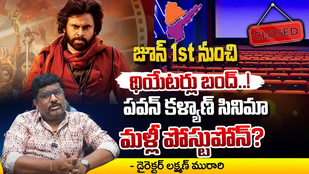 Director Laxman Murari About Theaters Issue | Mutliplex vs Single ...