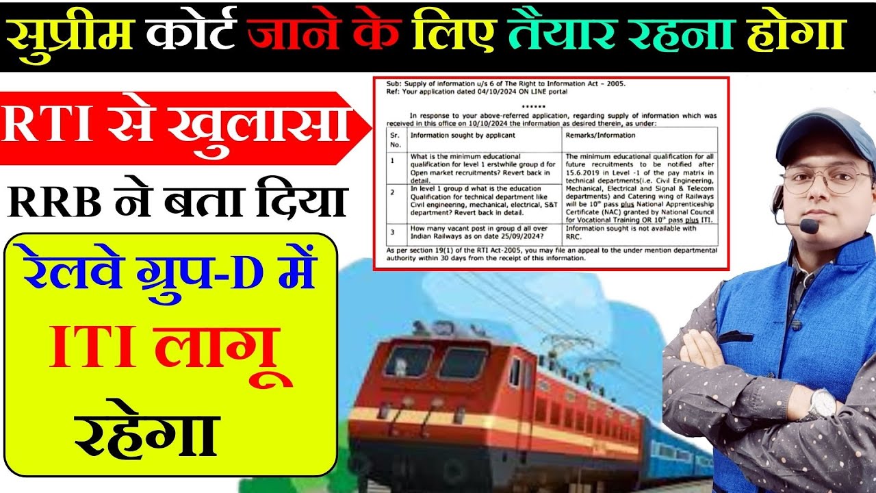 RTI से बड़ी ख़ुलासा | Railway Group-D Recruitment 2024 | Railway Group - D Vacancy #iti # ...