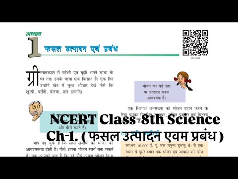 NCERT Class-8th Science | Chapter-1. ( फसल उत्पादन एवम प्रबंध ) by ...