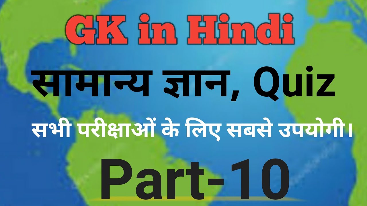 General knowledge quiz||Gk in hindi||Current affairs 2020 - YouTube
