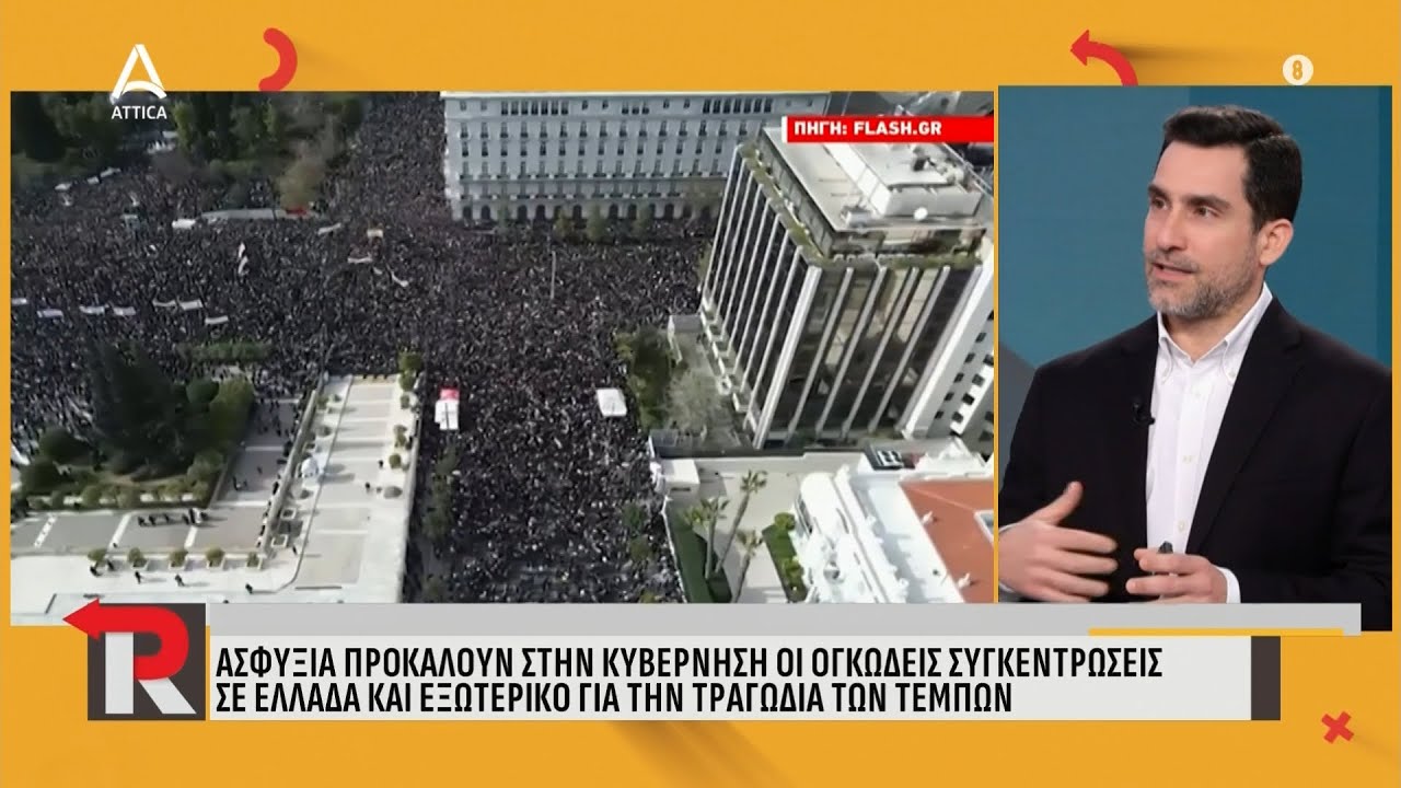 Τέμπη: ΠΑΣΟΚ & ΣΥΡΙΖΑ ασκούν έντονη κριτική στην δημοσιογραφική κάλυψη ...