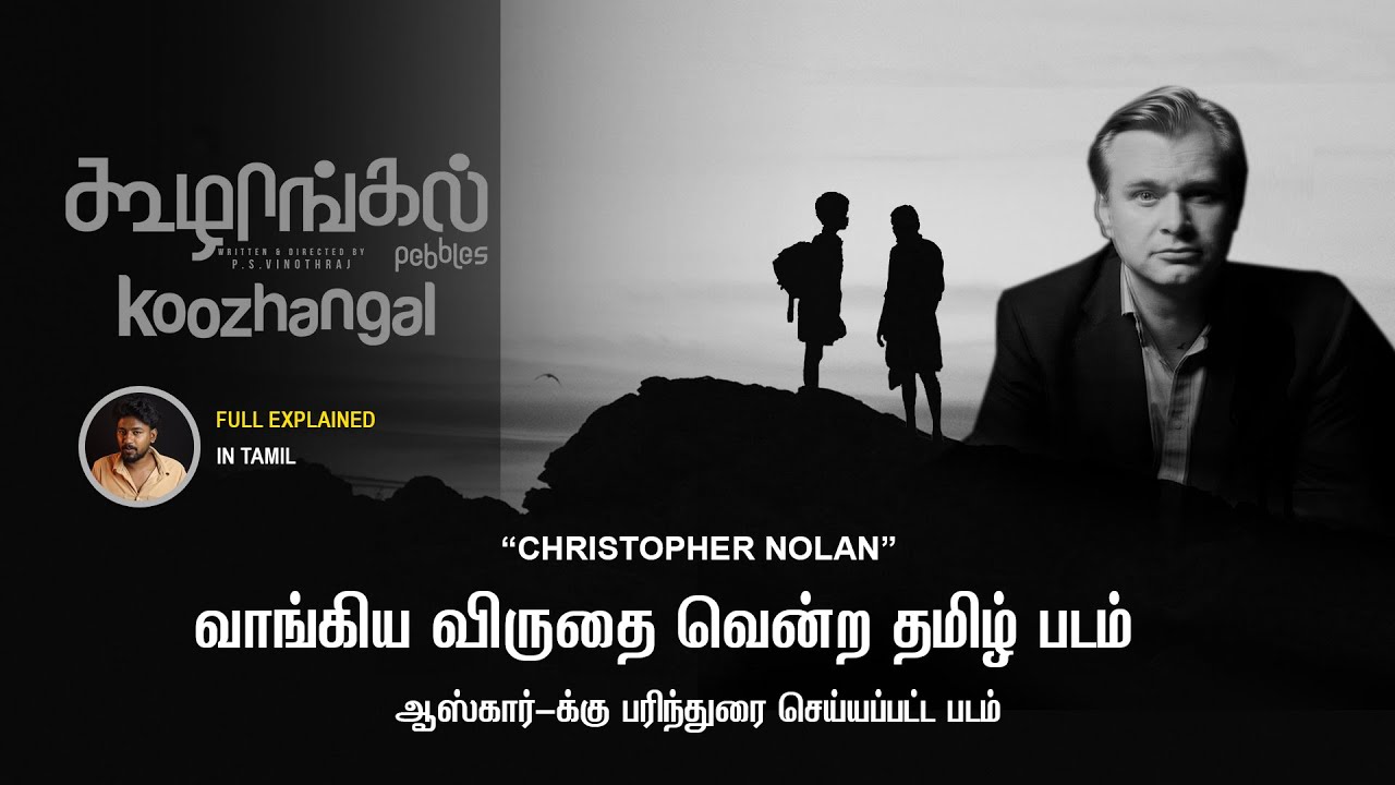 Kottukkaali Movie Director First Film Koozhangal | Pebbles Picture ...