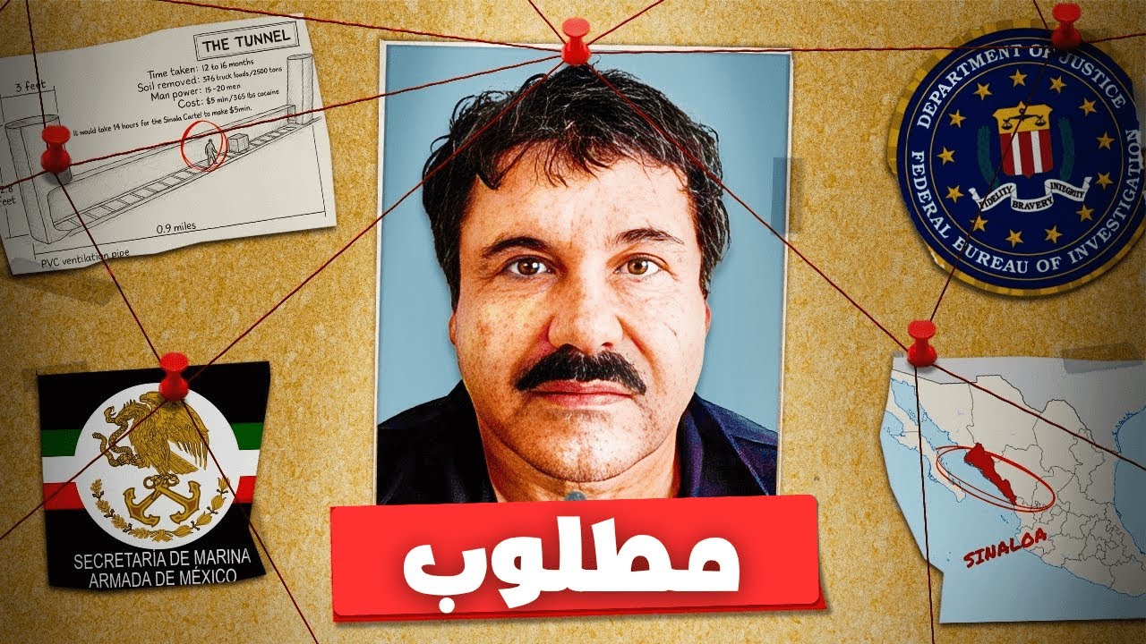 مطاردة EL chapo - YouTube