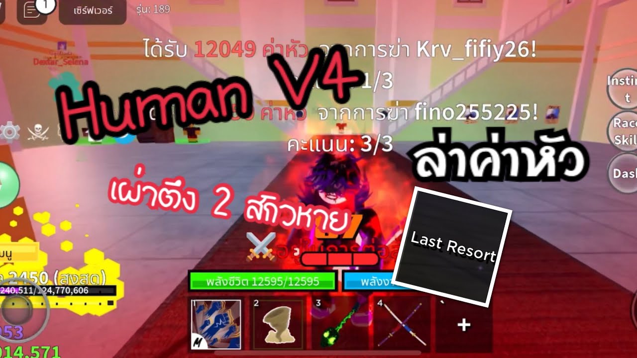 Blox Fruit Human V4 ล่าค่าหัวในมือถือ - Youtube