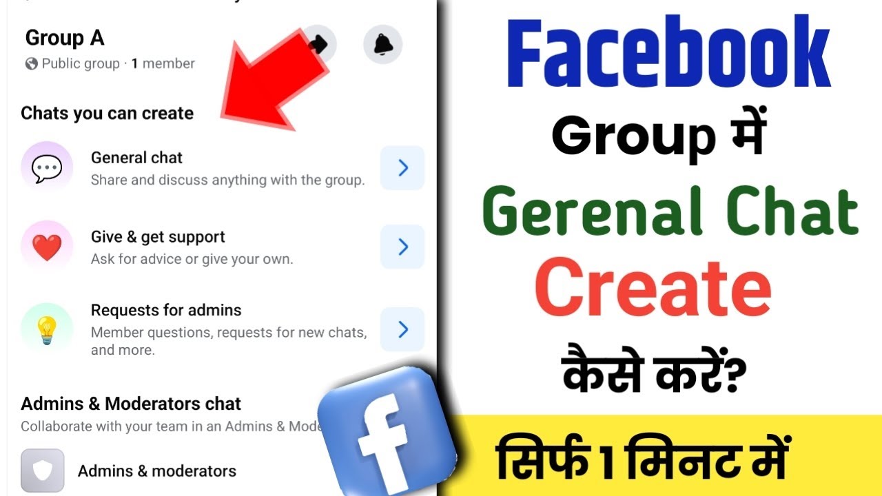Facebook group me general Chat create kaise kare|How to create Facebook ...