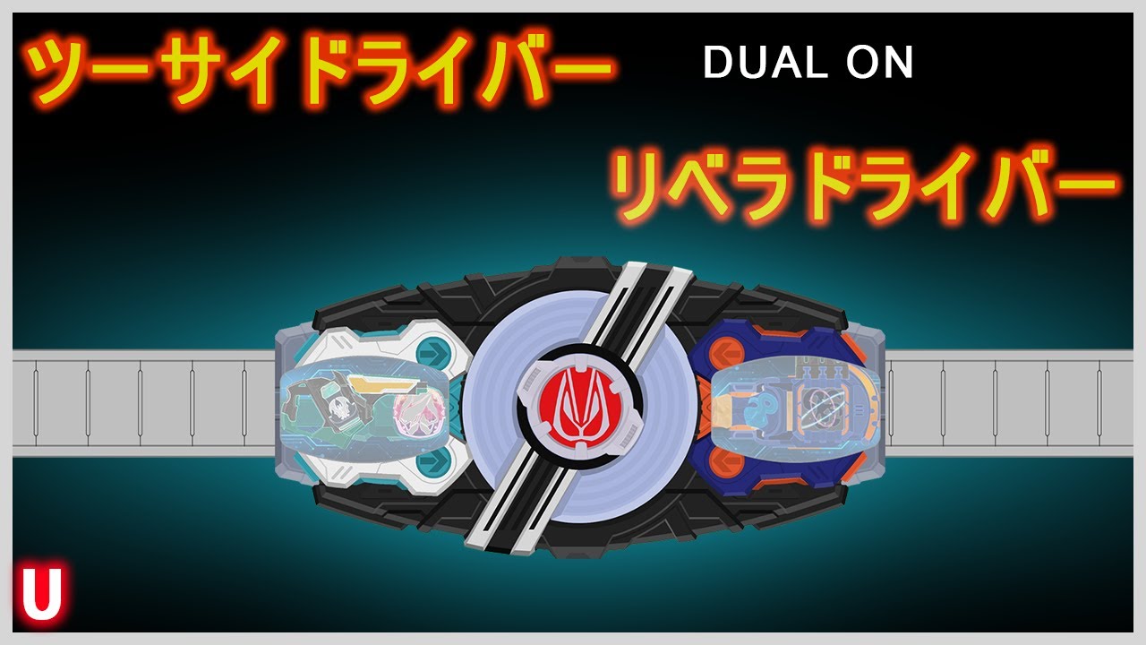 Twoside Driver ~Dual On~ Libera Driver Raise Buckle Sound [ Kamen Rider ...