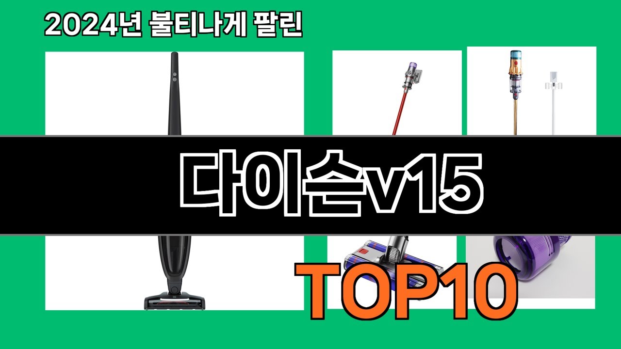 다이슨v15 2024 최신 쿠팡로켓배송 추천 Top 5 - YouTube