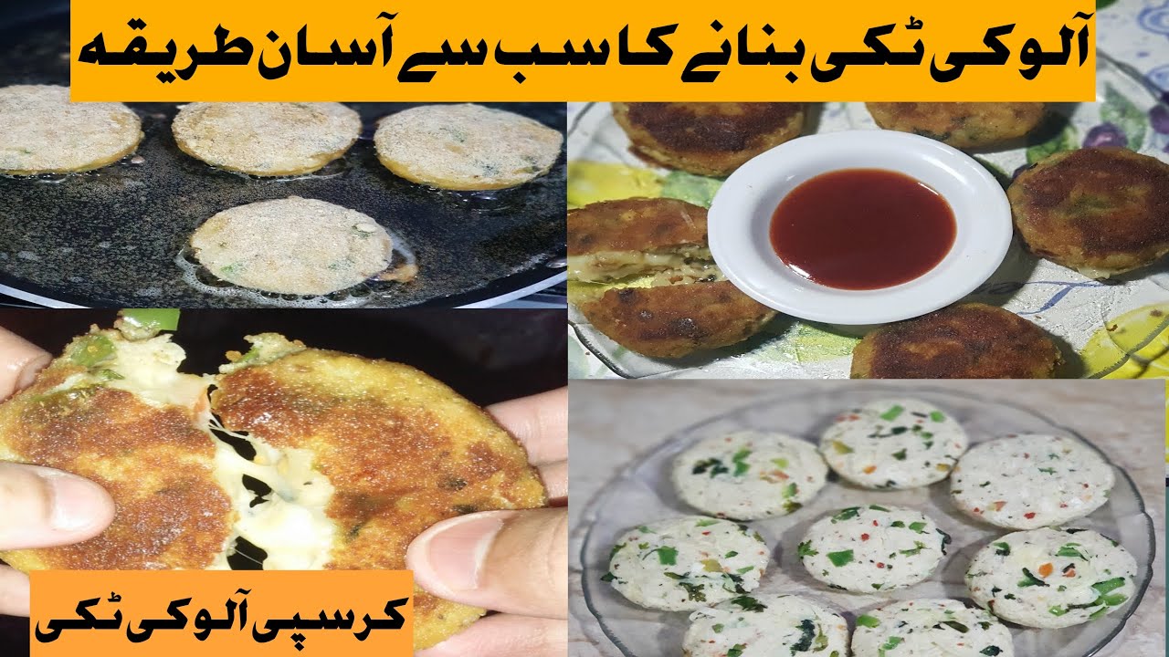 Cheese Aloo Ki Tikki Recipe l Crispy Aloo Ki Tikki l Aloo Ke Cutlets l ...