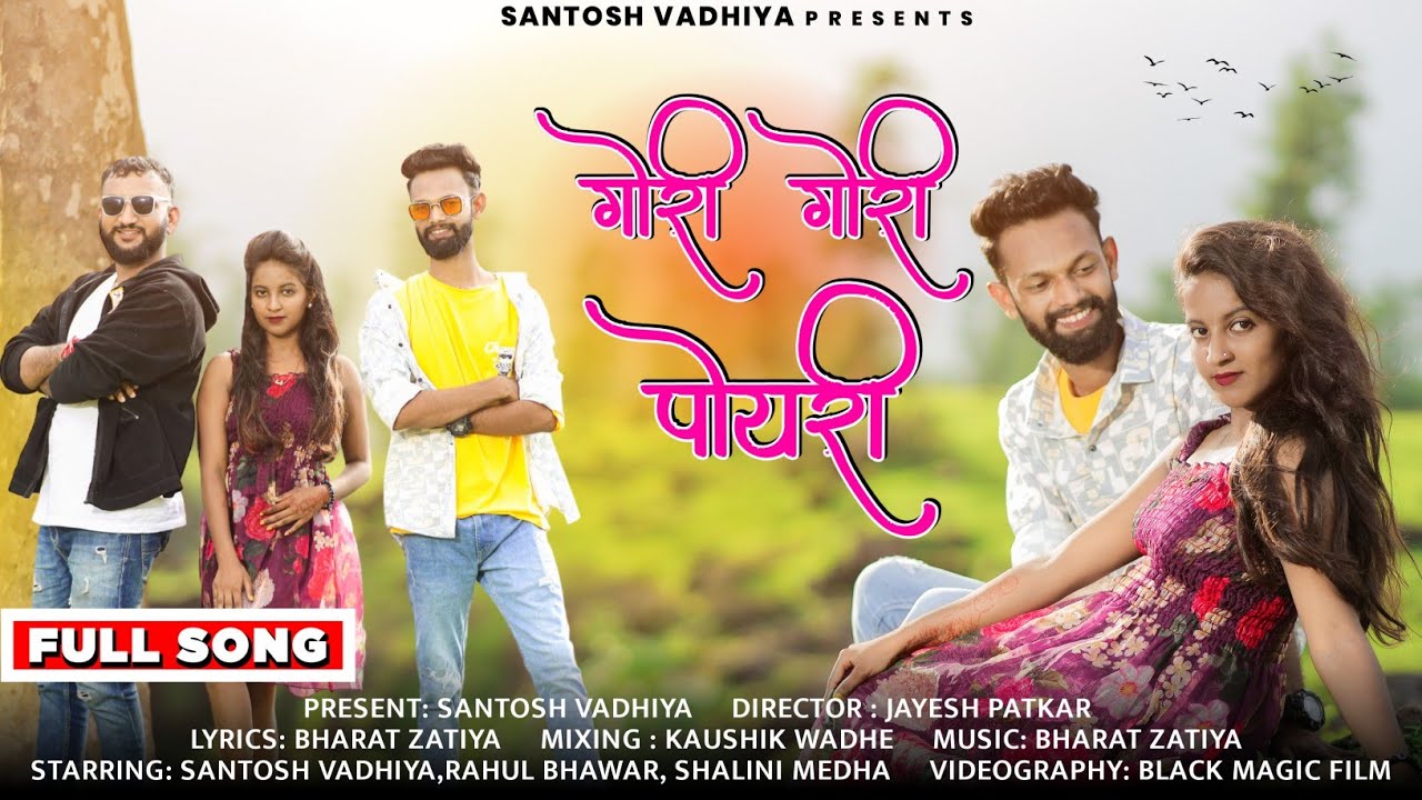 गोरी गोरी पोयरी | Santosh | Rahul | Shalini | Yatin | - YouTube