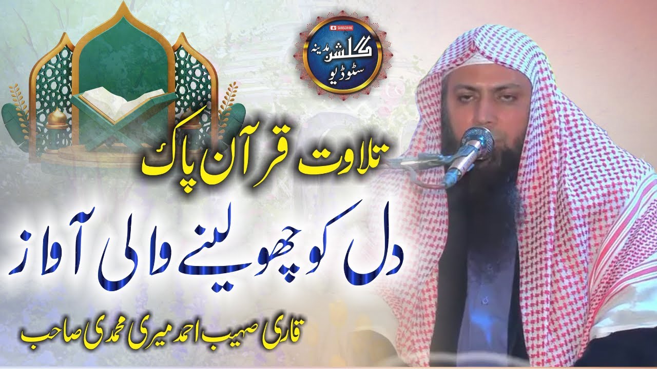 Recitation of the Qur'an in a heart-touching voice By Qari Sohaib Ahmed ...