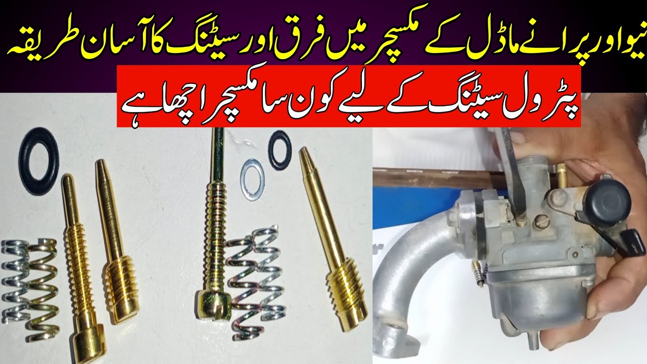 fuel mixture complete details old and New Model Honda CD70/How to Set ...