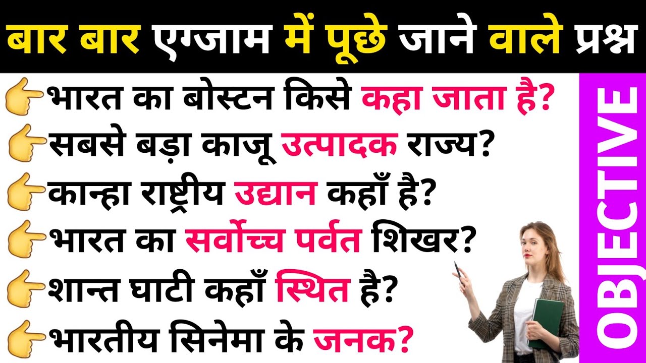 INDIA BASIC GK | CLASS 5 TO 10 GK | INDIA GENERAL KNOWLEDGE | INDIA GK ...