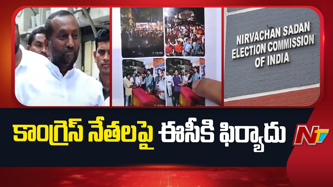 MP Raghunandan Rao : కాంగ్రెస్ నేతలపై ఎన్నికల కమిషన్‌కు ఫిర్యాదు | NTV ...