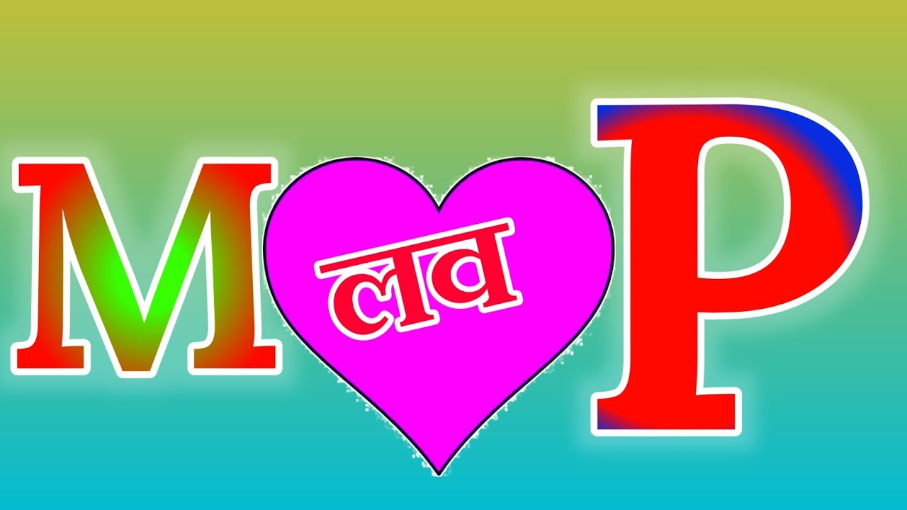 तेरी ही ख्वाहिश पूरी हो ऐसी दुआ करेंगे 💞M P name status 💞M p name ...