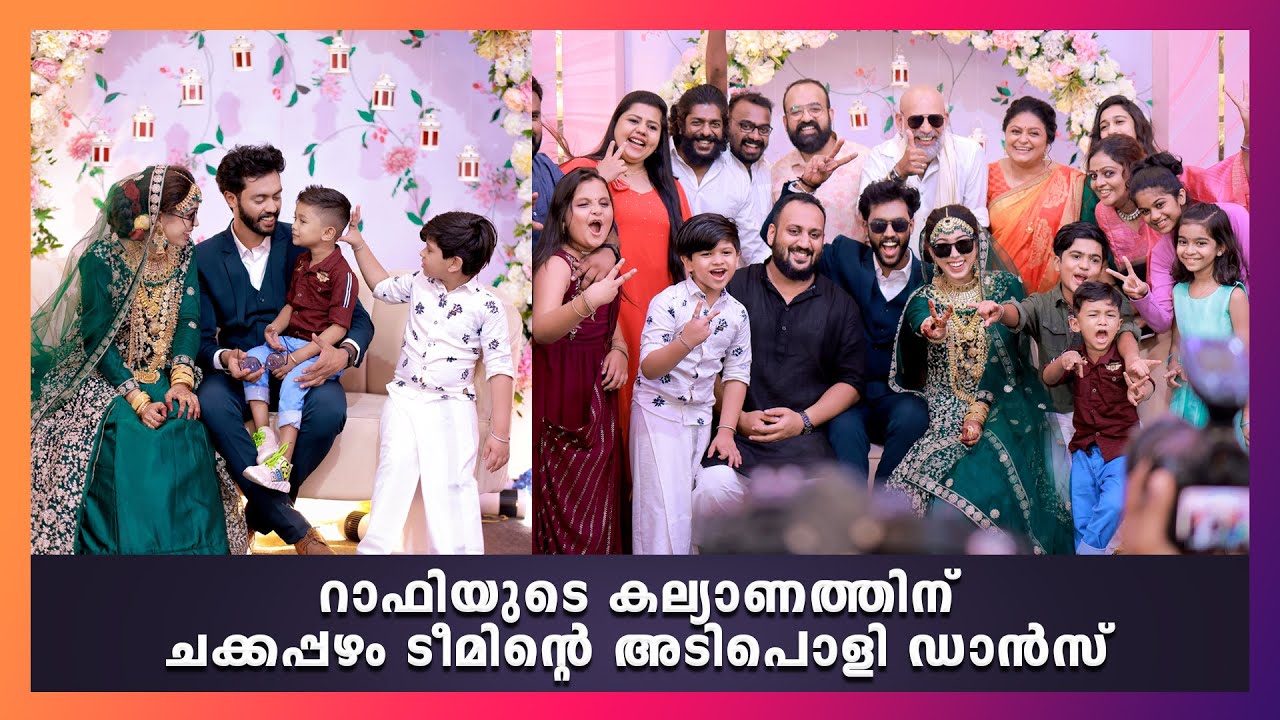 റാഫിയുടെ വിവാഹം ആഘോഷമാക്കാൻ എത്തി ചക്കപ്പഴം ടീം | Rafi Wedding Video ...