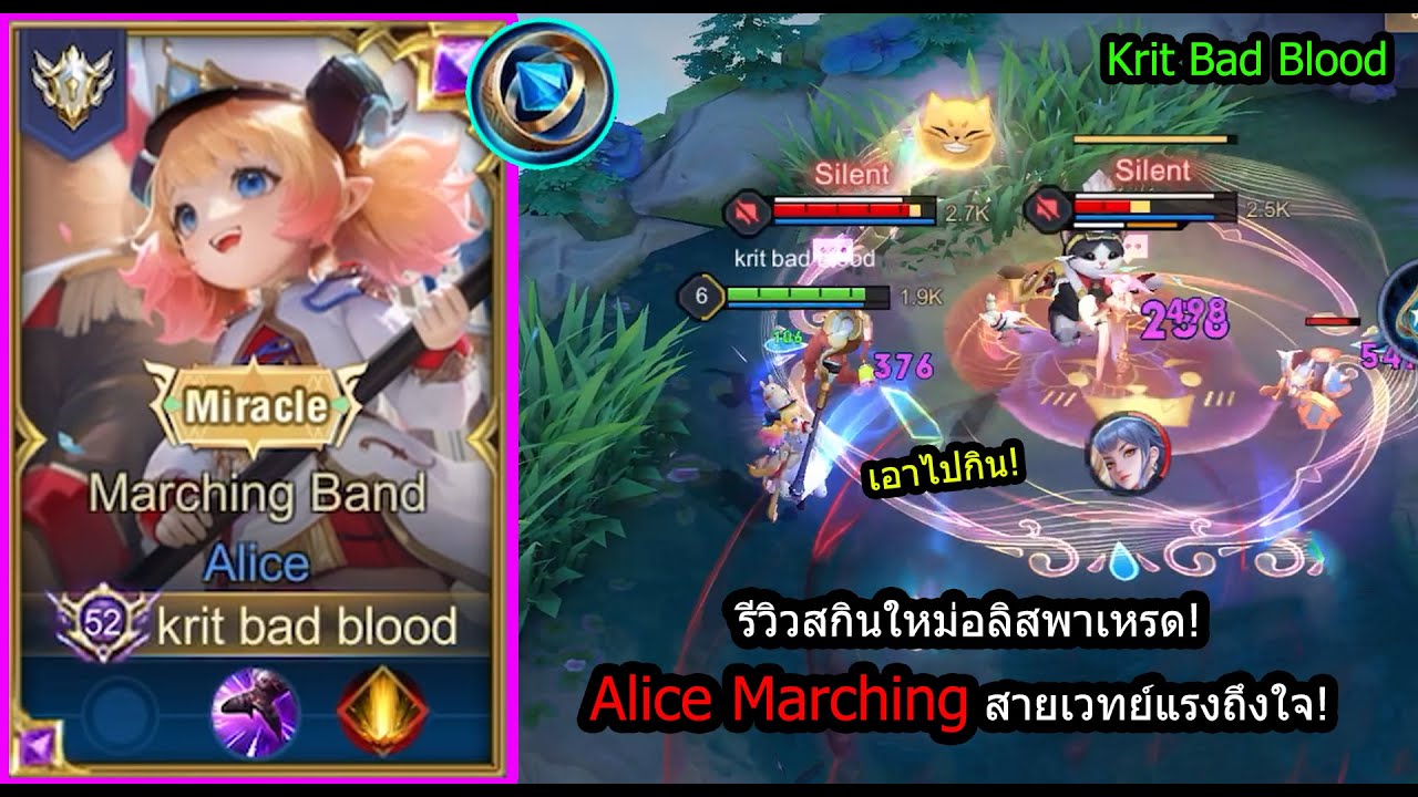 [ROV] รีวิวสกินใหม่อลิส! Alice Marching เซ็ทสกิลแรง..สร้างเกราะเยอะมาก ...