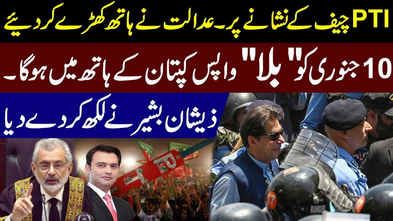 Big Prediction! PTI Will Get Back "Bat Sign" On 10 January l Zeeshan ...