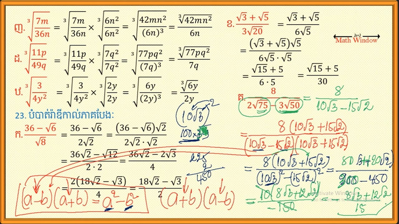 គណិតវិទ្យាថ្នាក់ទី9 ចំនួនអសនិទាន លំហាត់ទី23 Math grade 9 Exercise Tutorial - YouTube