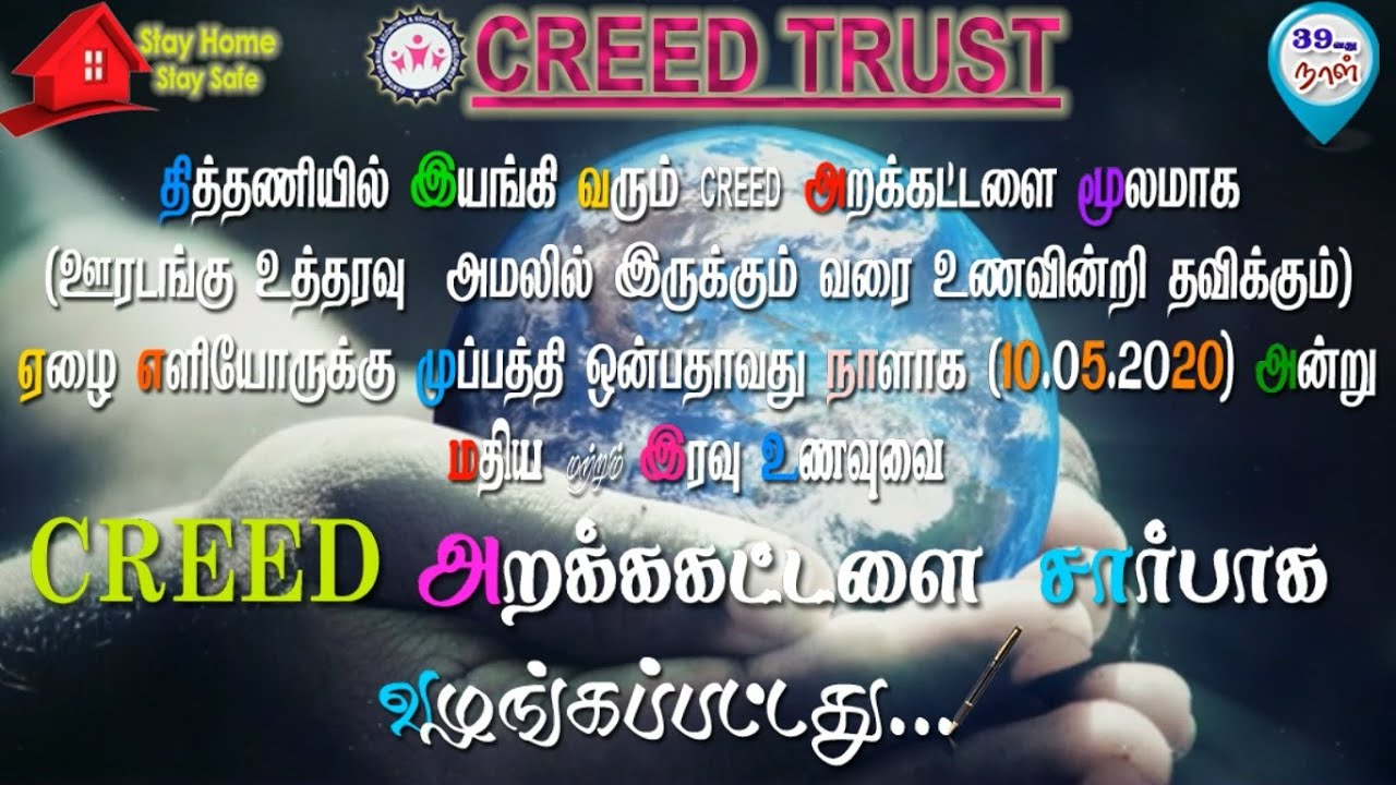 10/5/20- CREED Trust Tiruttani மூலமாக (covid-19)ஊரடங்கு காரணமாக 39 ஆம் ...