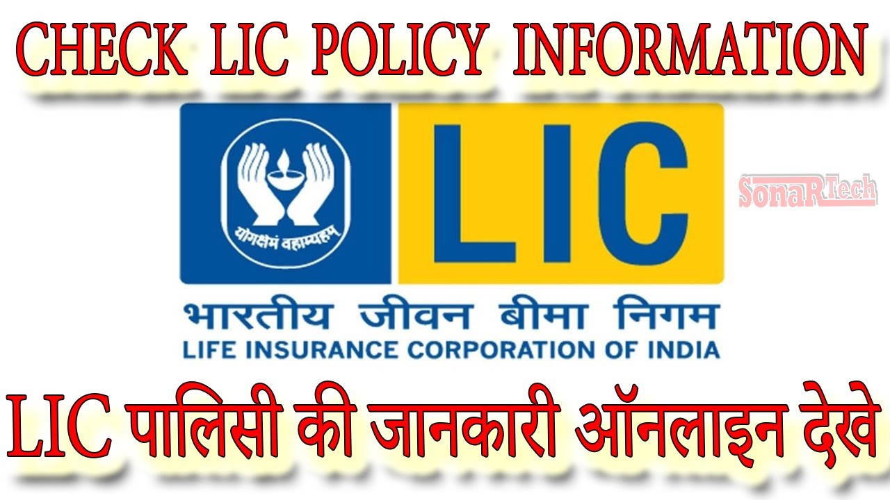 HOW TO CHECK LIC POLICY INFORMATION FROM YOUR LAPTOP OR DESKTOP AND ...