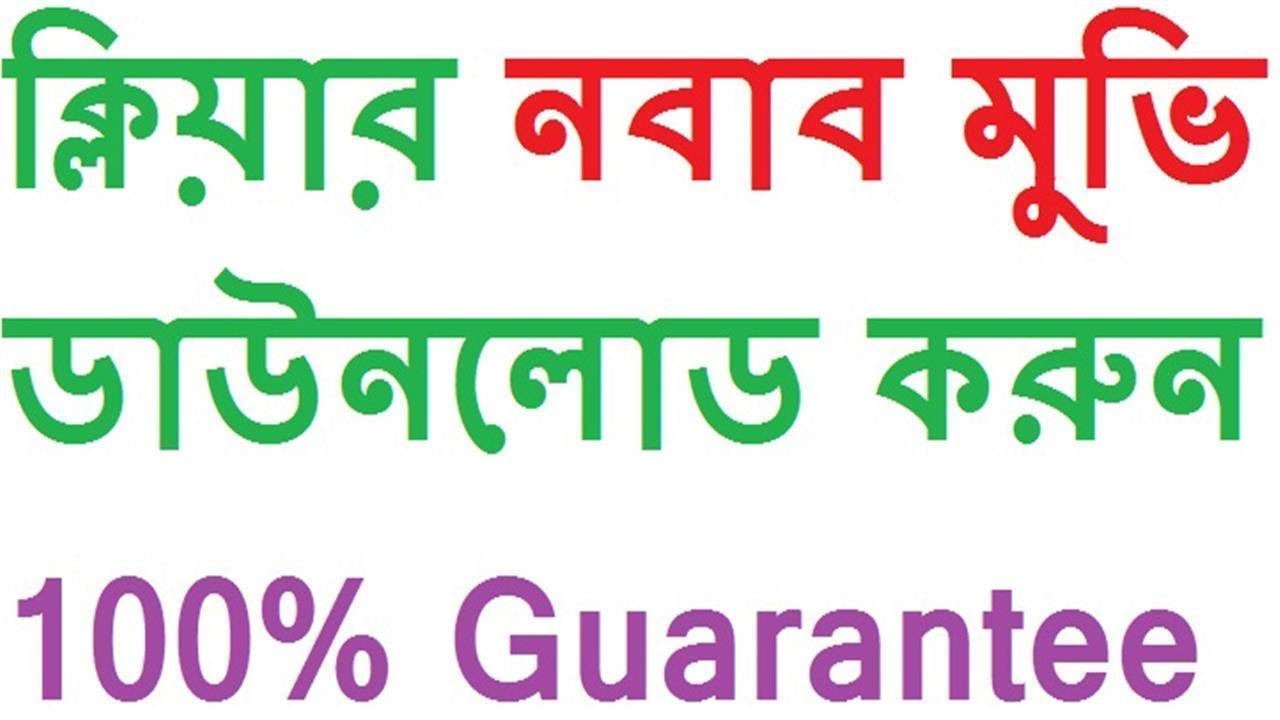 Nobab bangla HD Movie | Downland link with Free [Akota Foundation ...